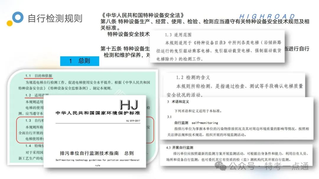 【干货】TSG T7001-2023电梯新检验规范 宣贯学习资料分享（正文部分）！建议收藏！ | 默者