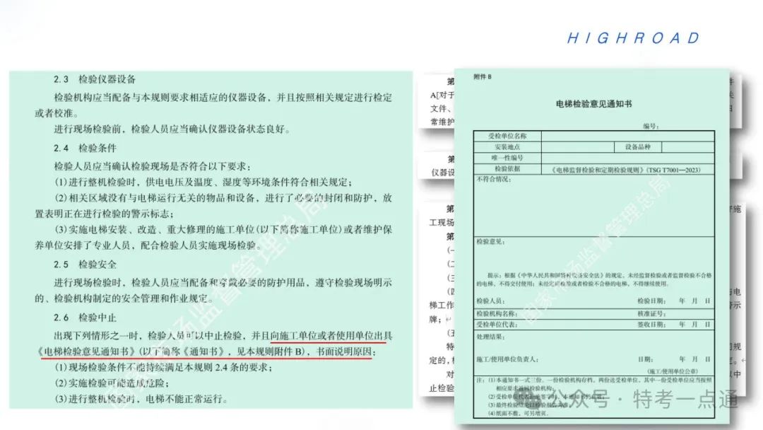 【干货】TSG T7001-2023电梯新检验规范 宣贯学习资料分享（正文部分）！建议收藏！ | 默者