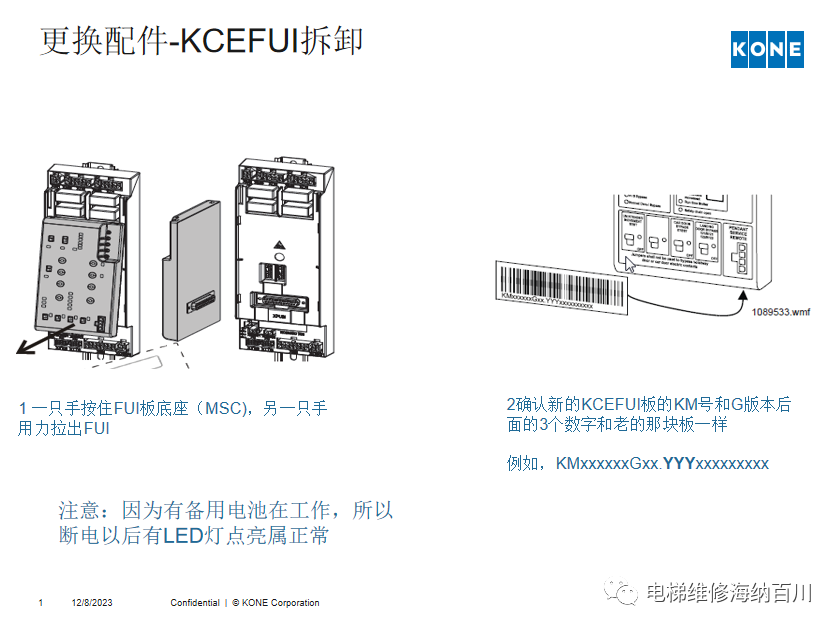 通力KCE系统 维保操作培训 | 默者