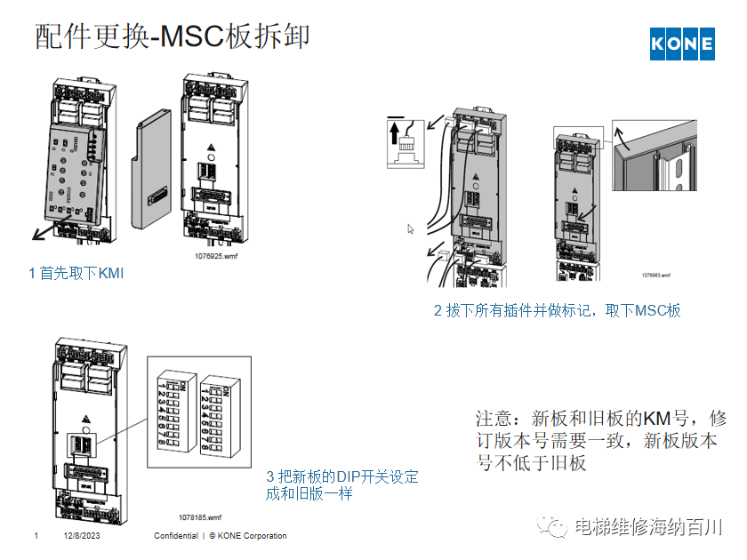 通力KCE系统 维保操作培训 | 默者
