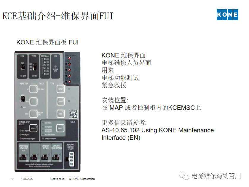通力KCE系统 维保操作培训 | 默者